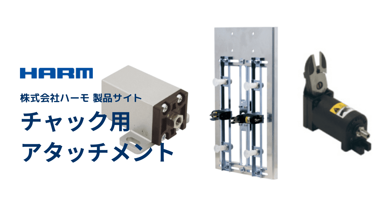 Attachment for EOAT｜Product website｜HARMO Co., Ltd.