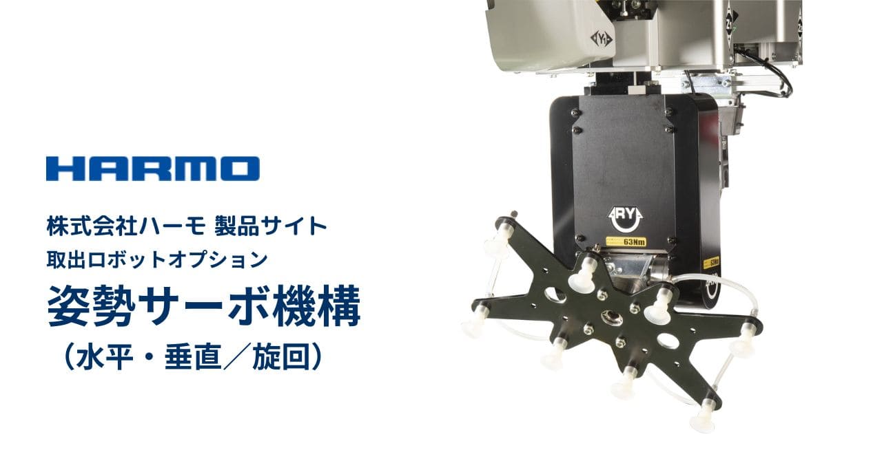 Wrist Servo Mechanism