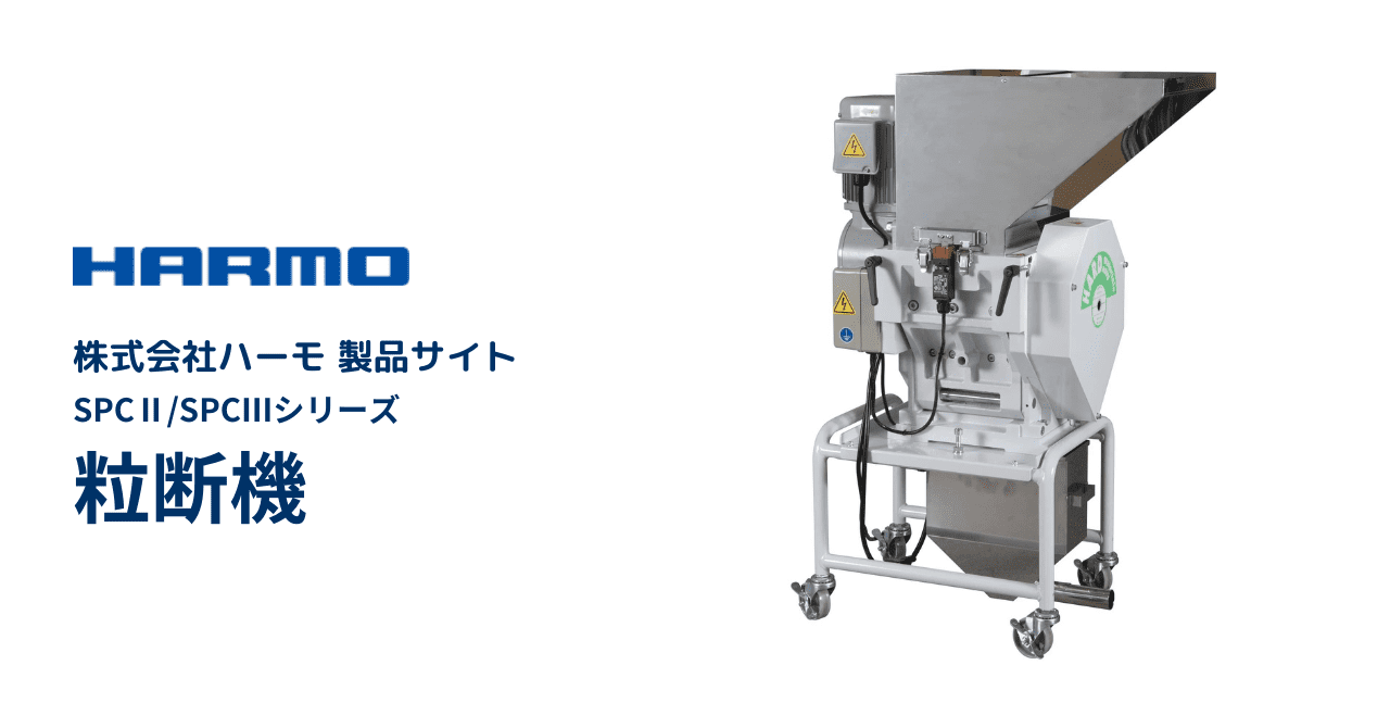 List of Gran Cutter / Gran Mixer｜Product website｜HARMO Co., Ltd.